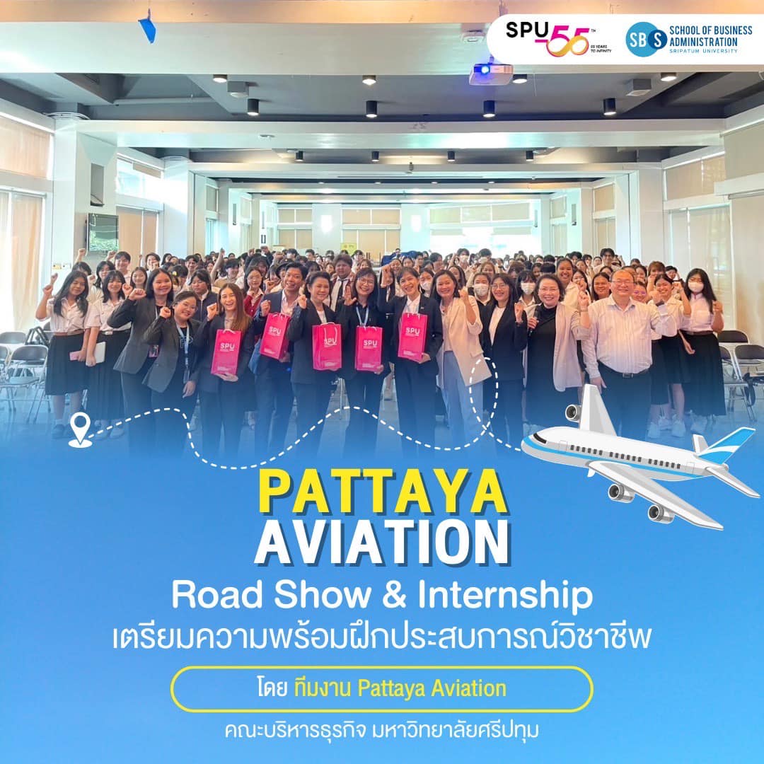 SPUBUS x Pattaya Aviation 𝐑𝐨𝐚𝐝 𝐒𝐡𝐨𝐰 & 𝐈𝐧𝐭𝐞𝐫𝐧𝐬𝐡𝐢𝐩 𝟐𝟎𝟐𝟓 - คณะบริหารธุรกิจ