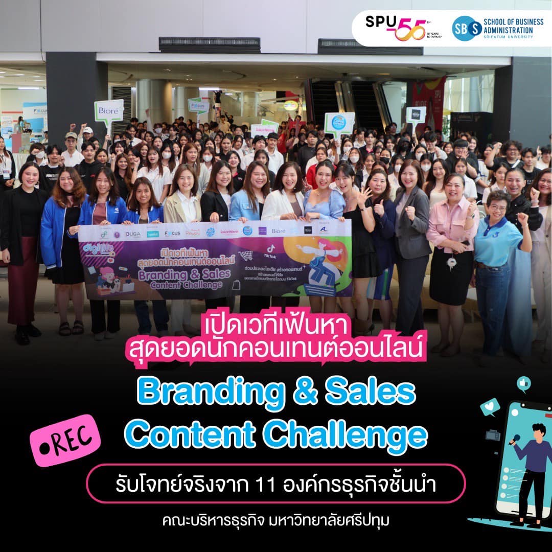 SPUBUS x DigiLife CHALLENGE! - คณะบริหารธุรกิจ