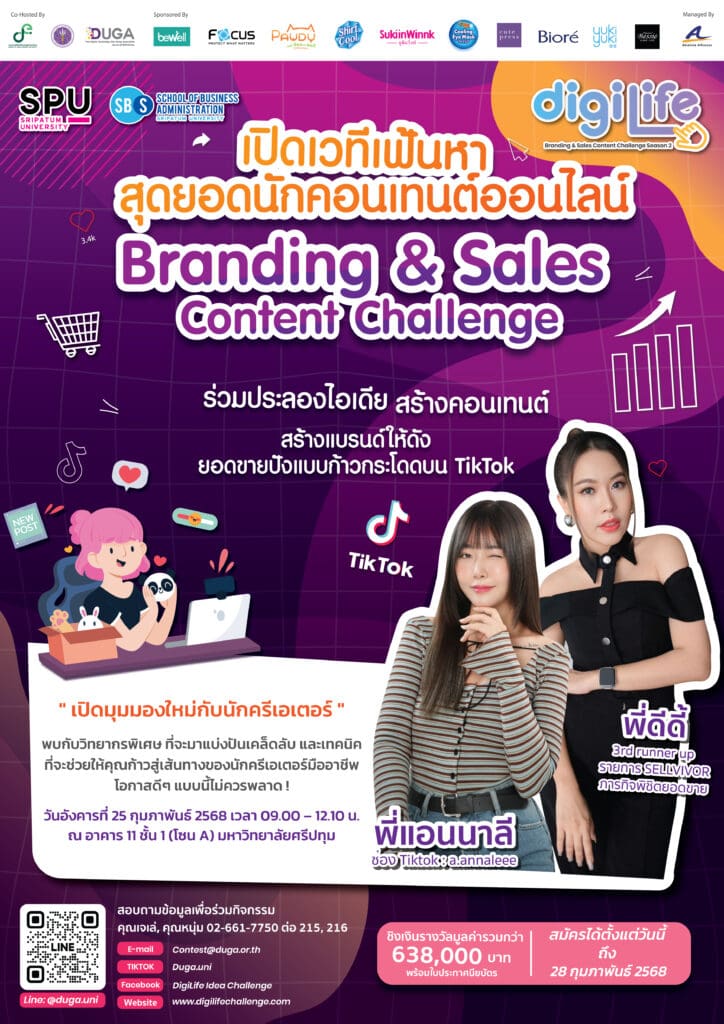 DigiLife Branding & Sales Content Challenge Season 2 - คณะบริหารธุรกิจ