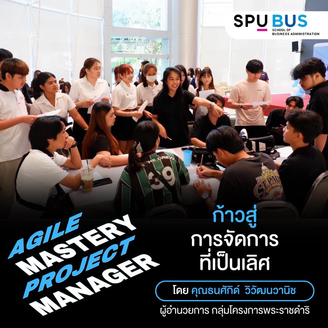 SPUBUS Agile Mastery Project Manager - คณะบริหารธุรกิจ