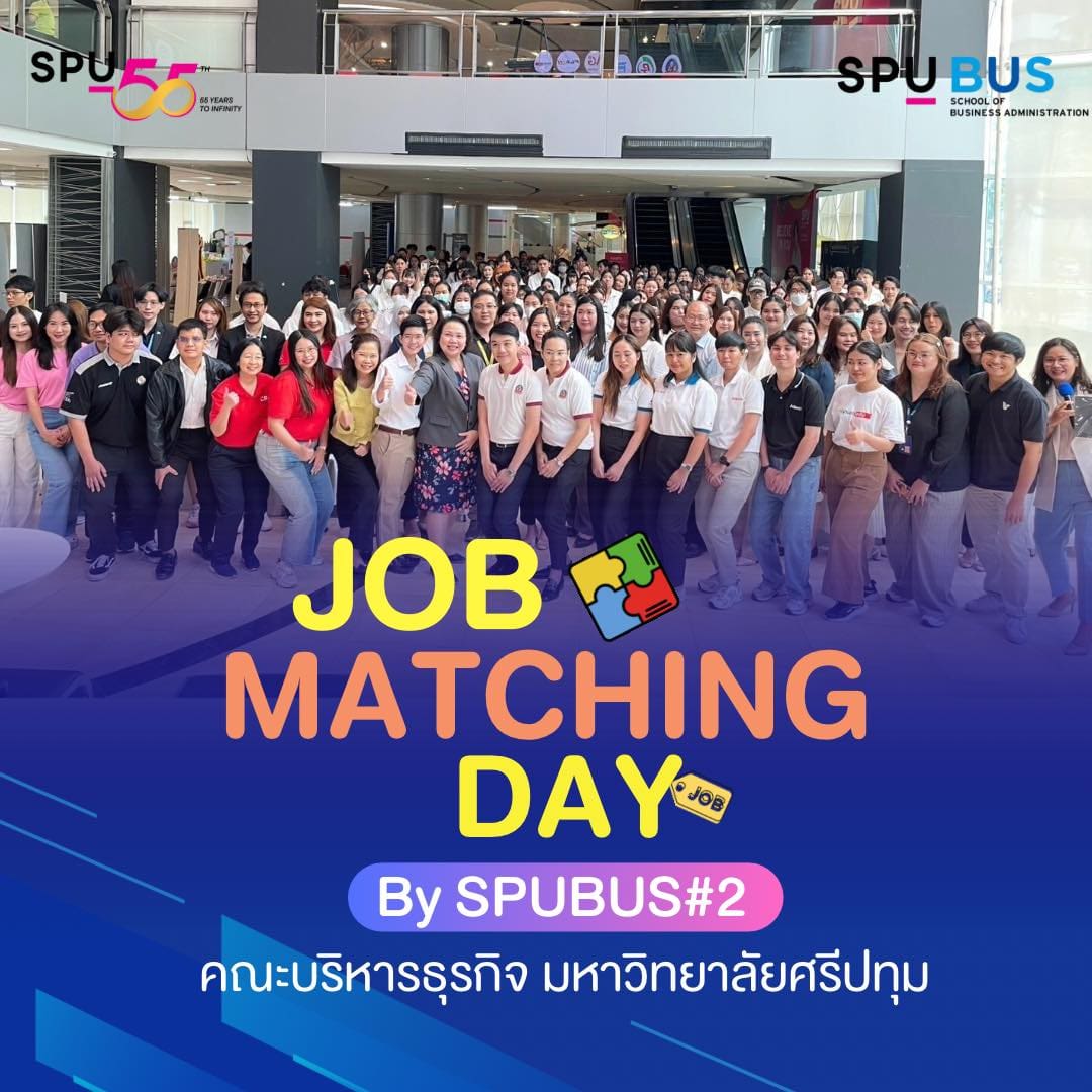 SPUBUS JOB MATCHING DAY ครั้งที่ 2 โอกาสที่ใช่ ต้องคว้าให้ทัน! - คณะบริหารธุรกิจ