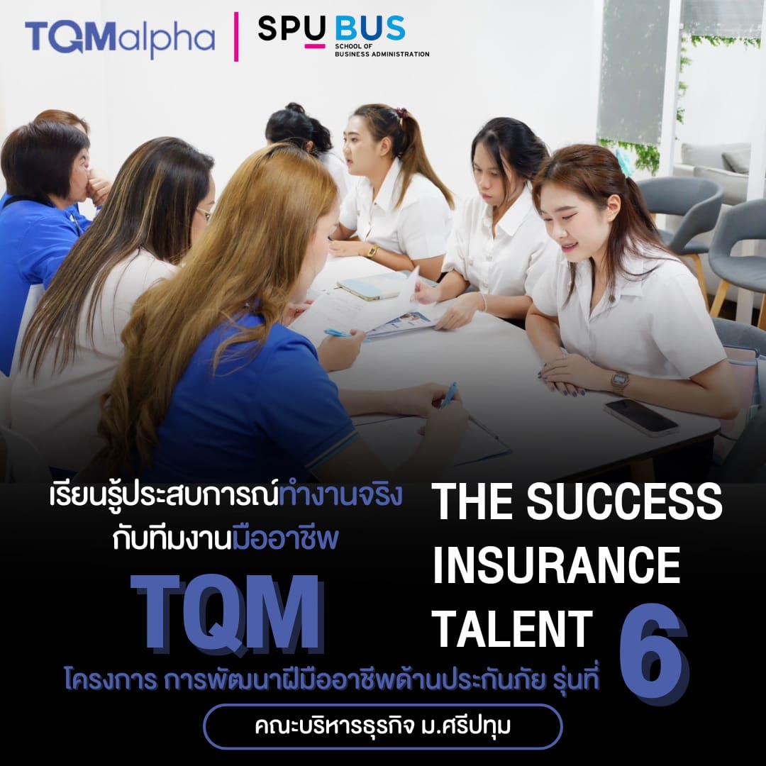 SPUBUS x TQMalpha โอกาสพิเศษ! เปิดประสบการณ์การเรียนรู้ และฝึกงานจริงกับทีมงานระดับมืออาชีพ ...
