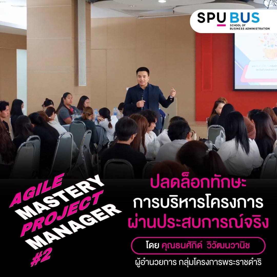 SPUBUS “AGILE MASTERY PROJECT MANAGER รุ่นที่ 2” - คณะบริหารธุรกิจ