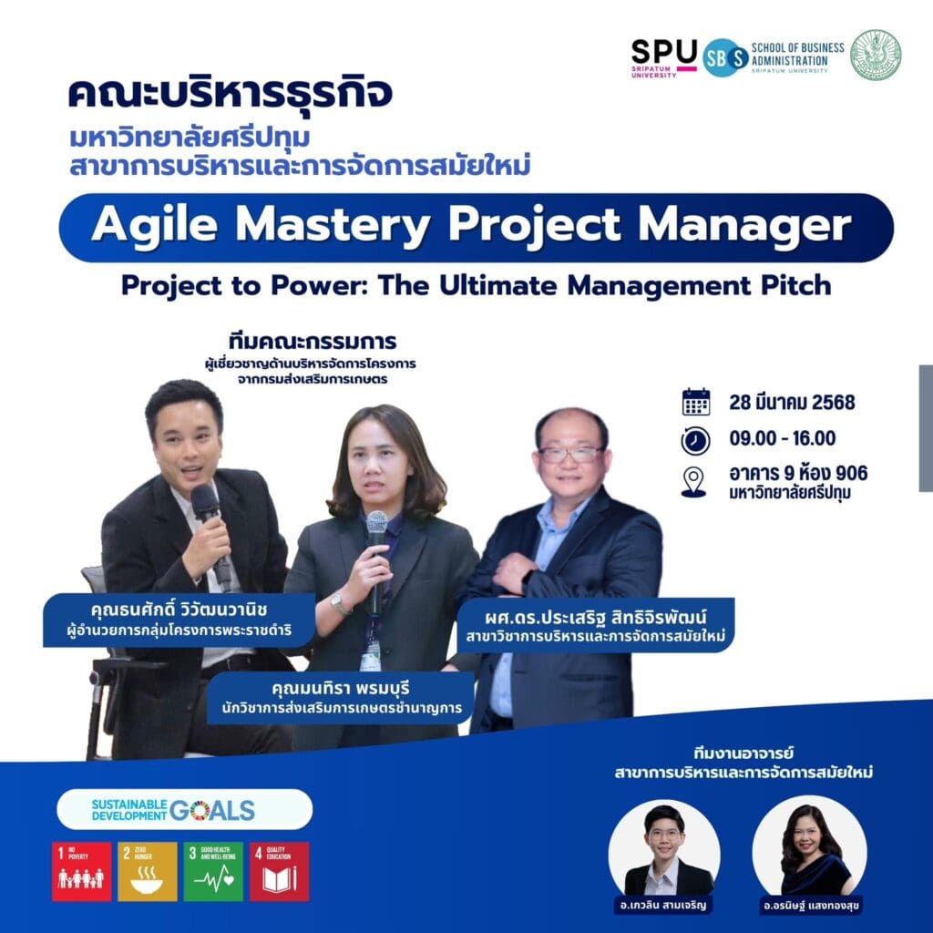 SPU Project to Power : The Ultimate Management Pitch - คณะบริหารธุรกิจ