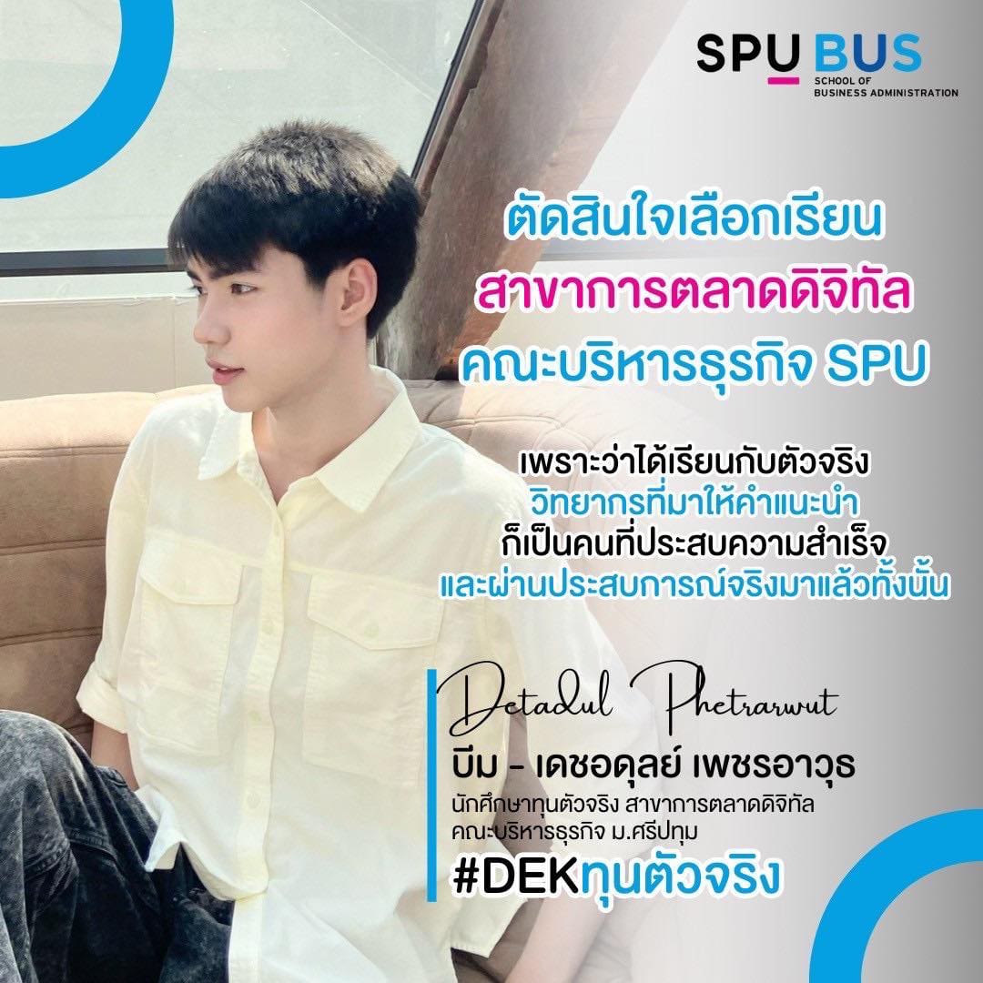 SPUBUS มาเรียนการตลาดดิจิทัลที่ SPU แล้วจะรู้ว่าการตลาดไม่ใช่แค่ทฤษฎี! - คณะบริหารธุรกิจ