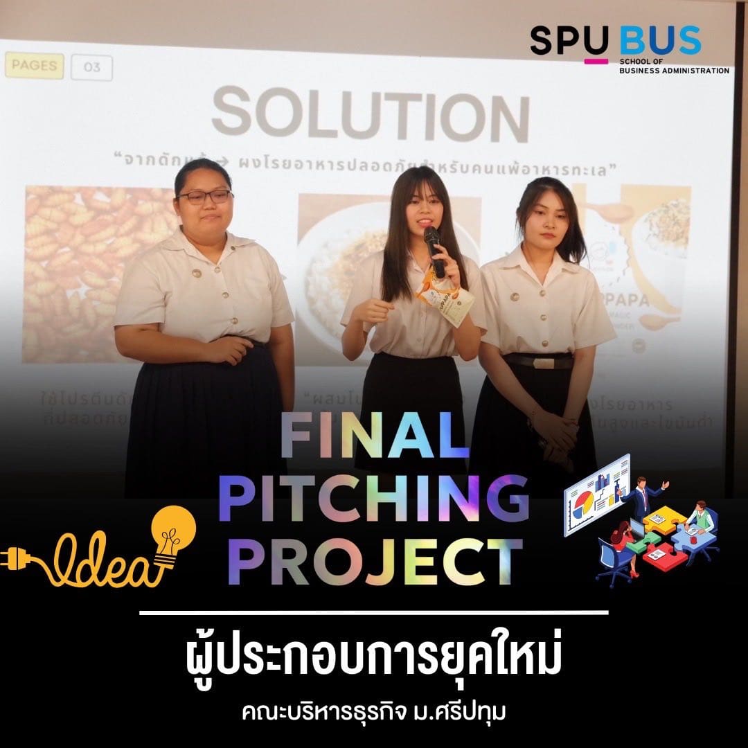 SPUBUS : Final Pitching Project - คณะบริหารธุรกิจ