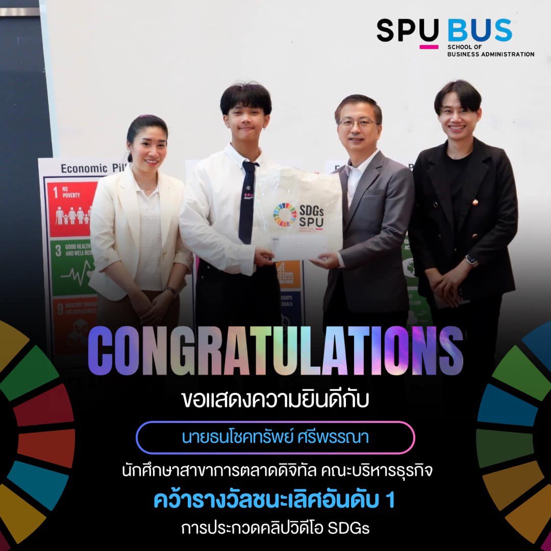 SPUBUS ขอแสดงความยินดีกับ นายธนโชคทรัพย์ ศรีพรรณา พลังความคิดสร้างสรรค์คว้าชัย! ชนะเลิศการประกวด ...