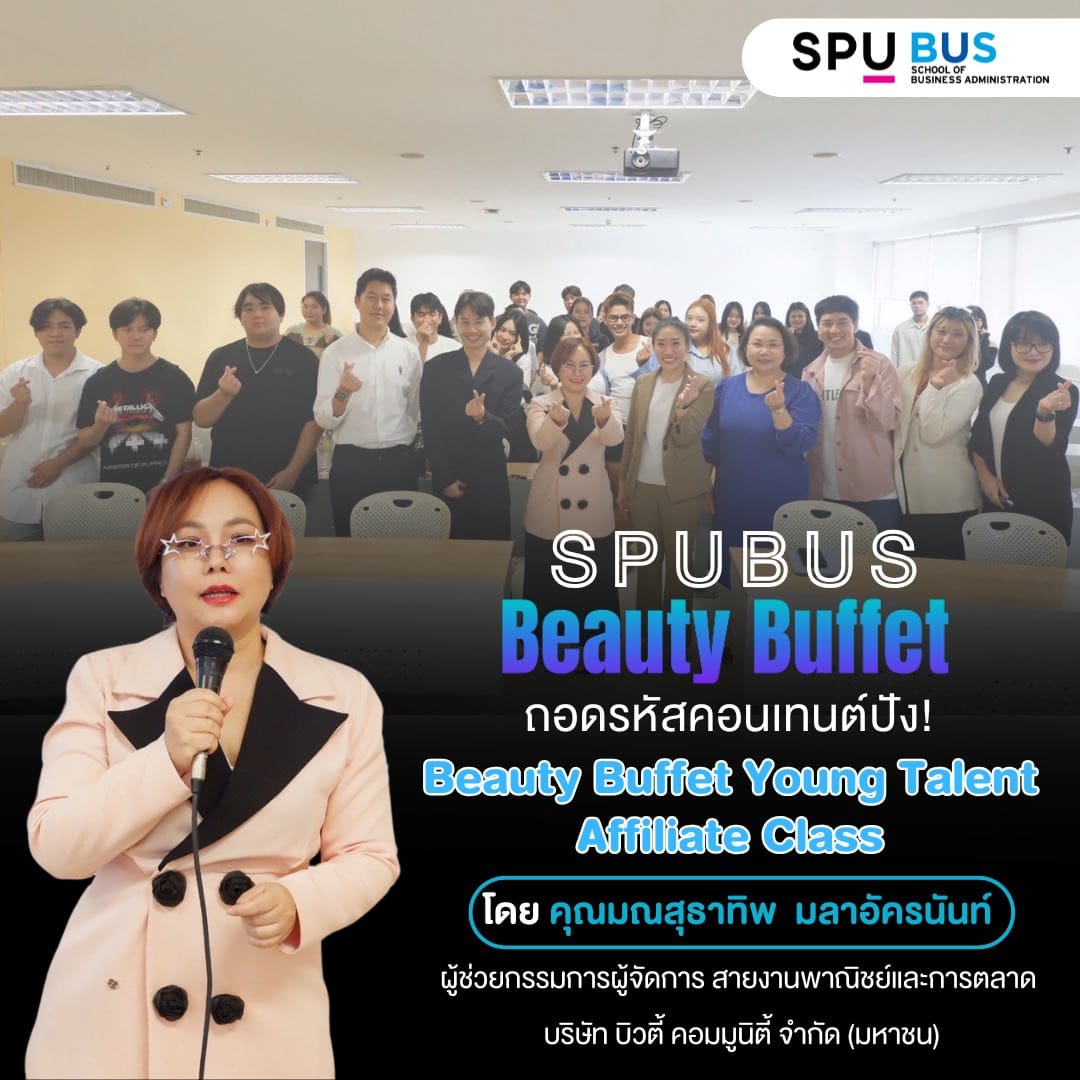 SPUBUS x Beauty Buffet - คณะบริหารธุรกิจ