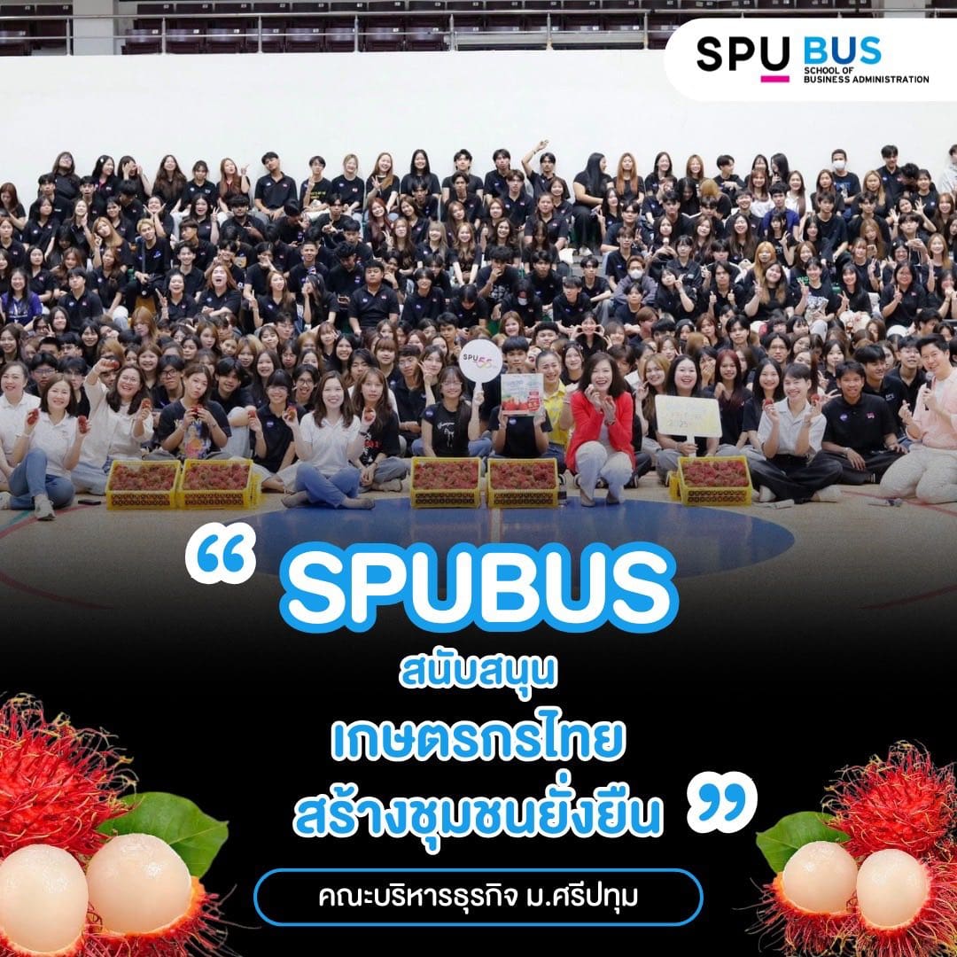 SPUBUS x กรมการค้าภายใน : รวมพลังสร้างเศรษฐกิจฐานราก ส่งต่อ “เงาะโรงเรียน” สดจากสวน สู่มือชาว ...