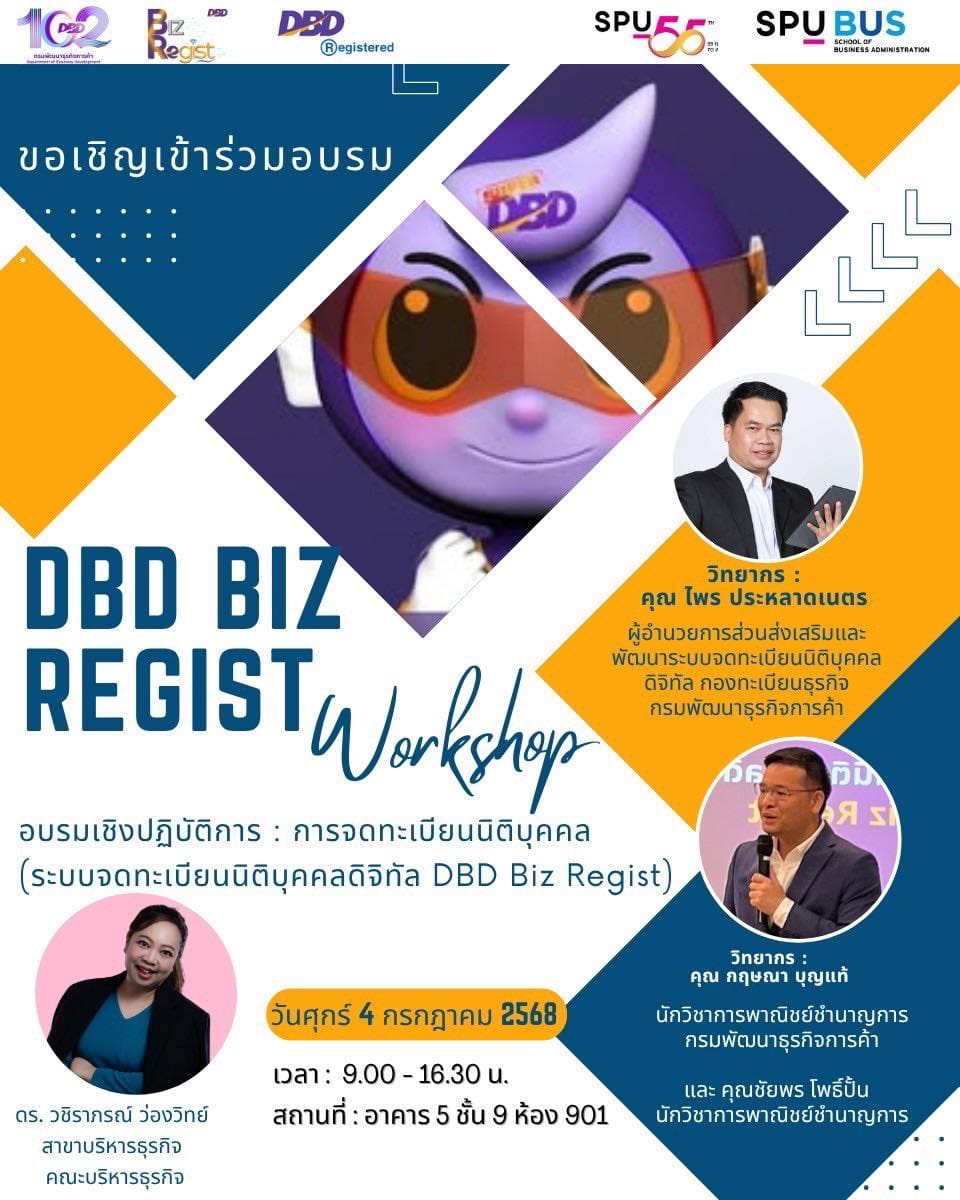 StartUp Smart: จดทะเบียนนิติบุคคลยุคใหม่ ด้วย DBD Biz Regist - คณะ ...