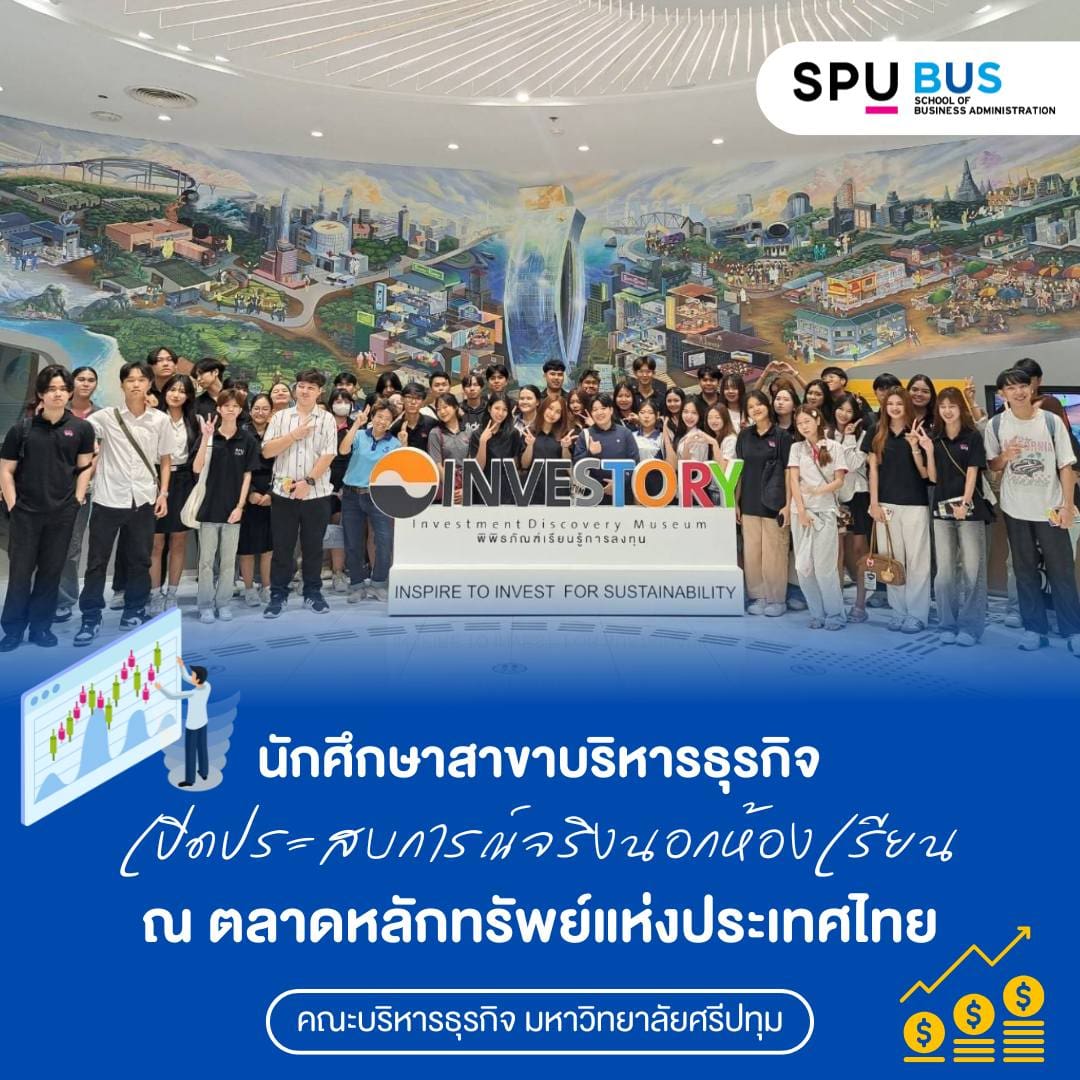 SPUBUS บุกตลาดหลักทรัพย์แห่งประเทศไทย! - คณะบริหารธุรกิจ