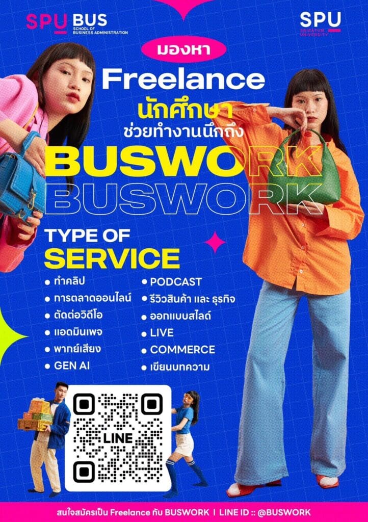 SPUBUS BUSWORK! - คณะบริหารธุรกิจ