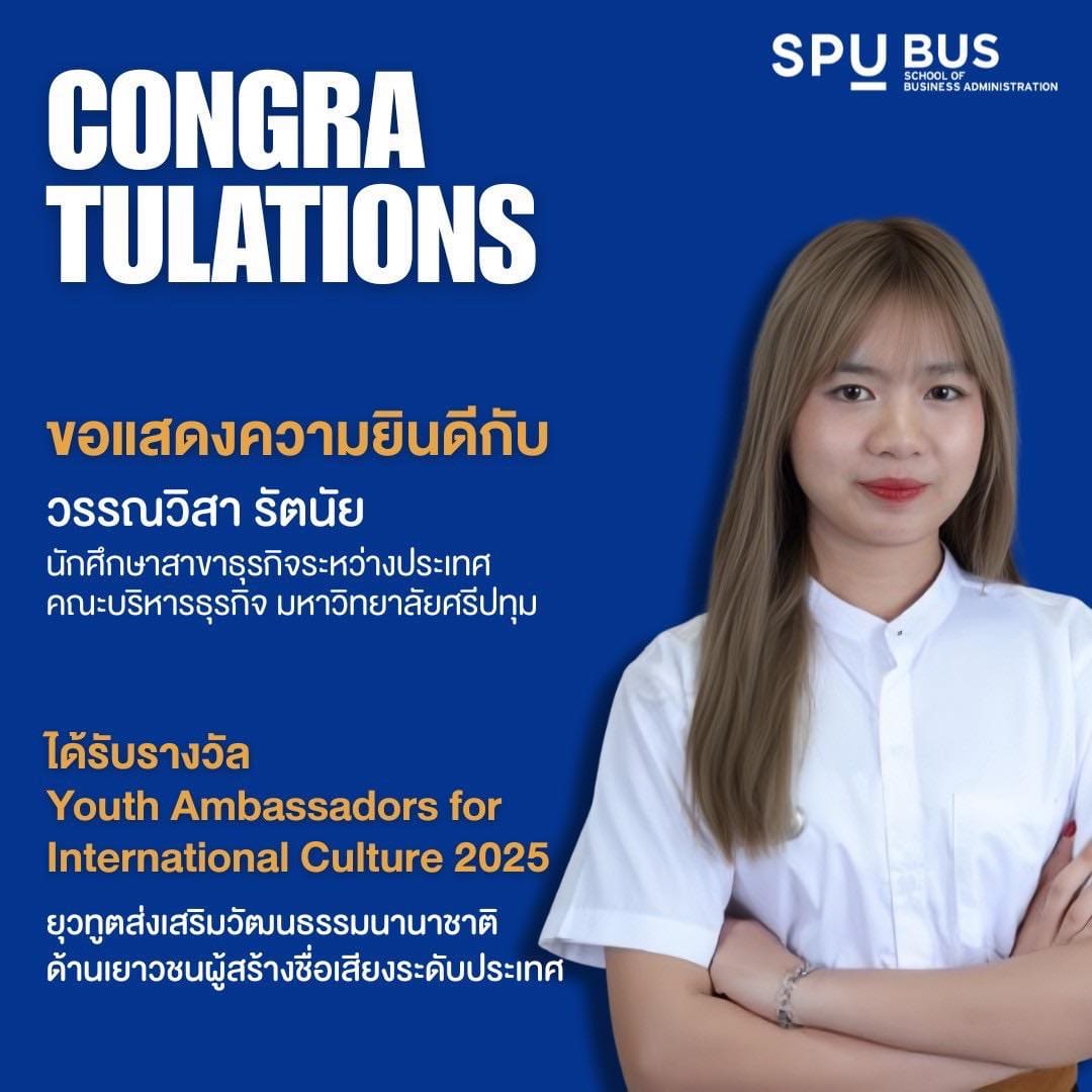 SPUBUS Go Inter! - คณะบริหารธุรกิจ