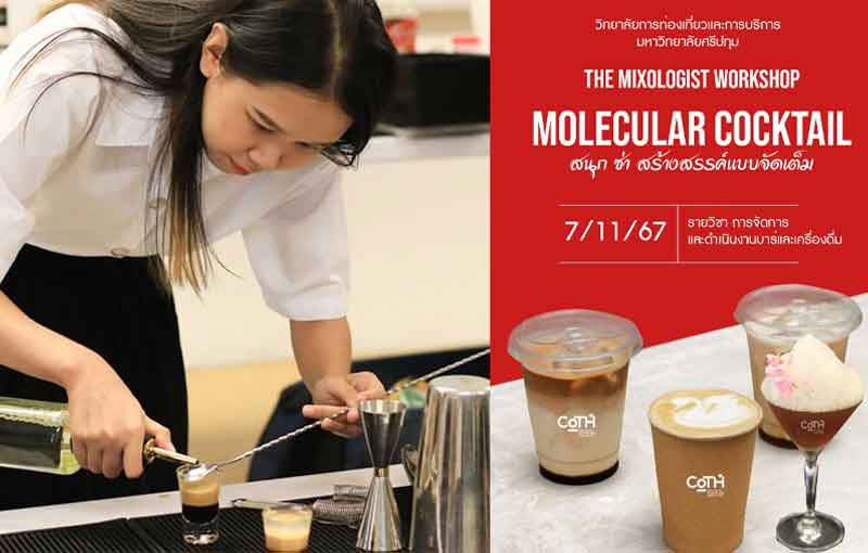 The Mixologist Workshop 'Molecular Cocktail'สนุก ซ่า สร้างสรรค์แบบจัด ...