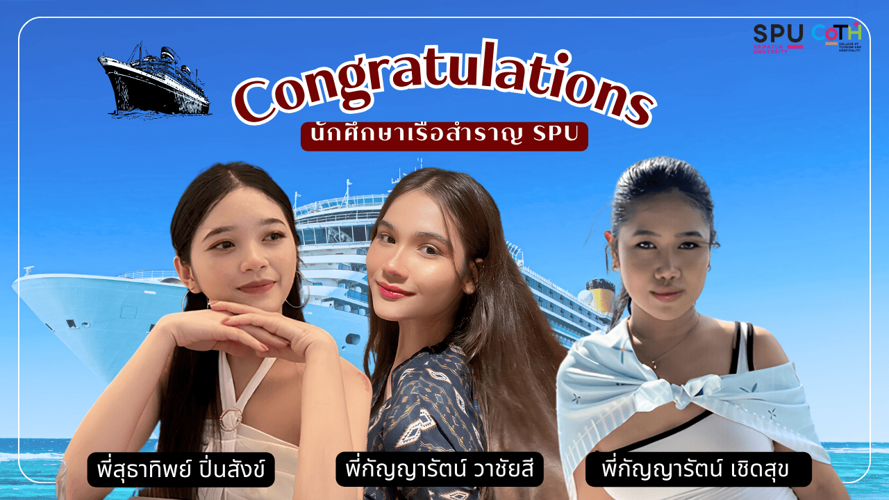 Congratulations to SPU cruise ship students. - วิทยาลัยการบิน การท่องเที่ยวและการบริการ