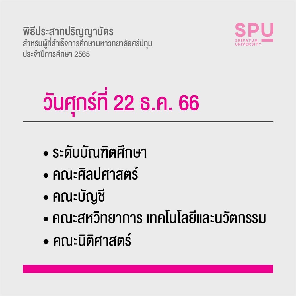 กำหนดการรับปริญญาบัตรสำหรับผู้ที่สำเร็จการศึกษา 👨‍🎓👩‍🎓 ประจำปีการศึกษา 2565 📚 - คณะนิเทศศาสตร์