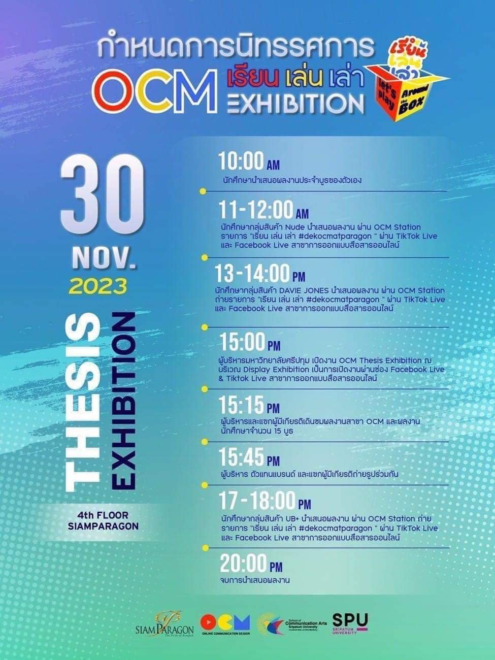 OCM THESIS EXHIBITION นิทรรศการเรียน เล่น เล่า - คณะนิเทศศาสตร์