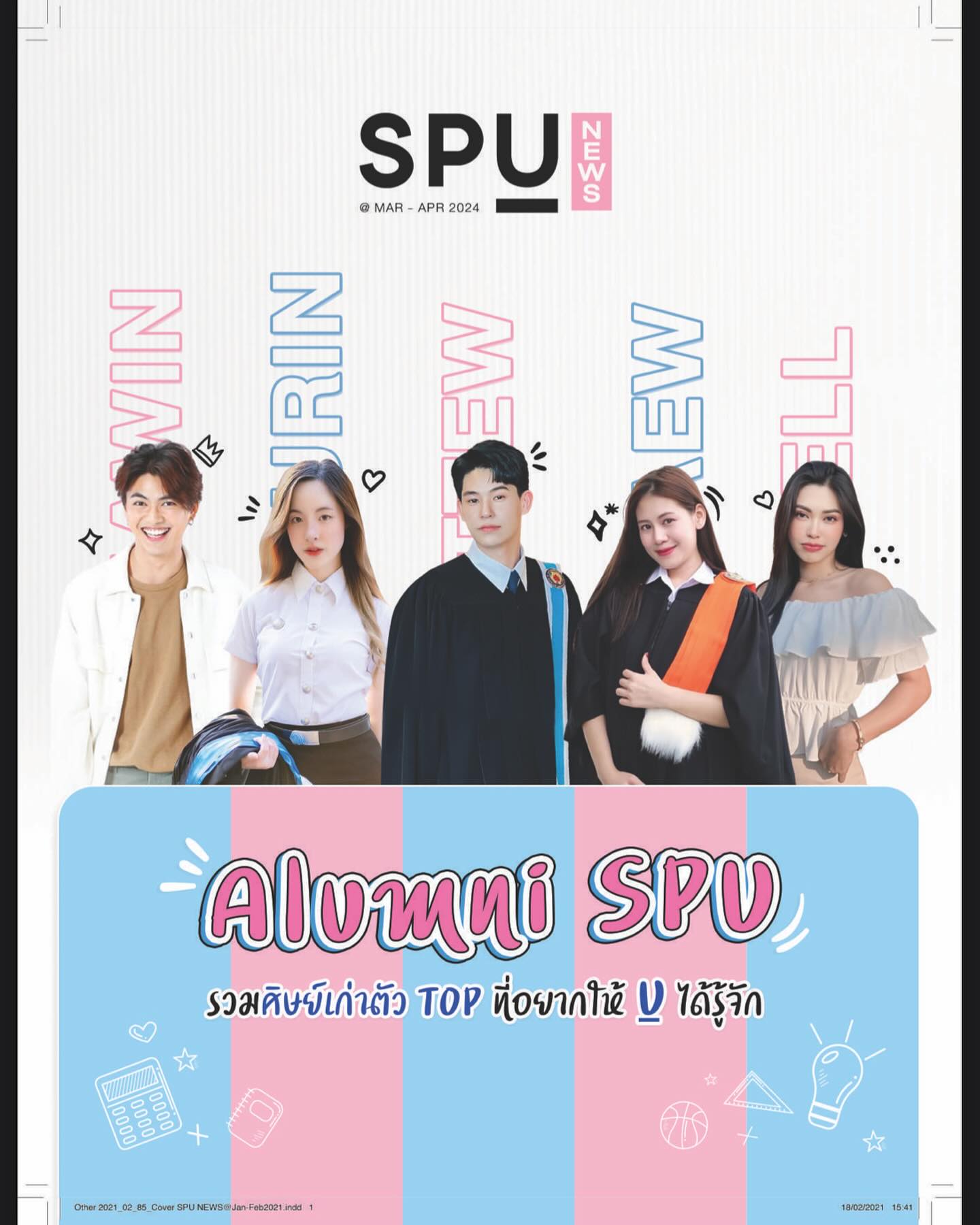 อ่านก่อนใคร…ที่นี่!! วารสาร SPU NEWS: ฉบับพิเศษ! เผยเคล็ดลับความสำเร็จจากรุ่นพี่ศิษย์เก่า เตรียม ...