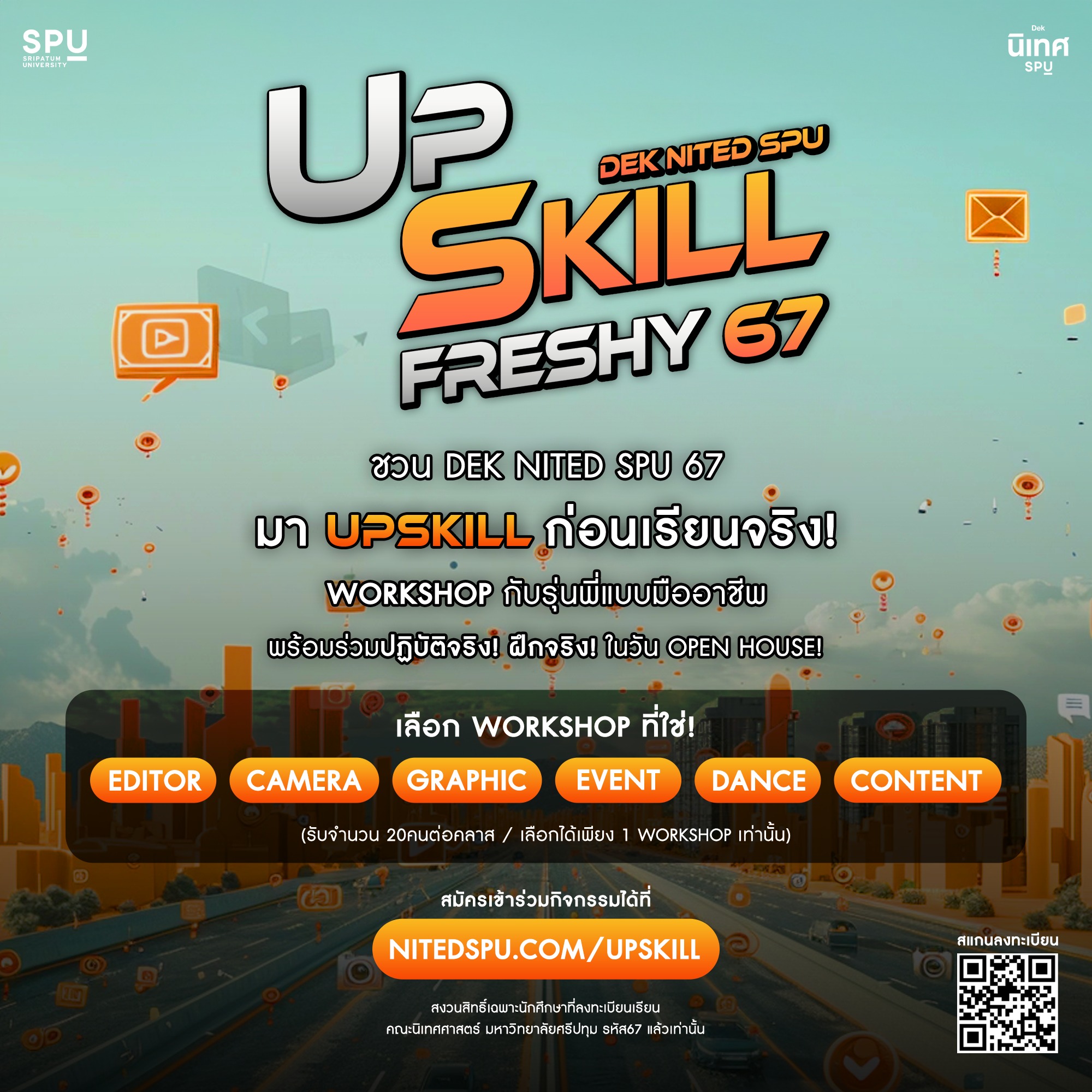 📣📣 เฟรชชี่นิเทศ 67! มา Up Skill กันก่อนเปิดเทอม!DEK NITED SPU "UP SKILL" FRESHY 67 - คณะนิเทศศาสตร์