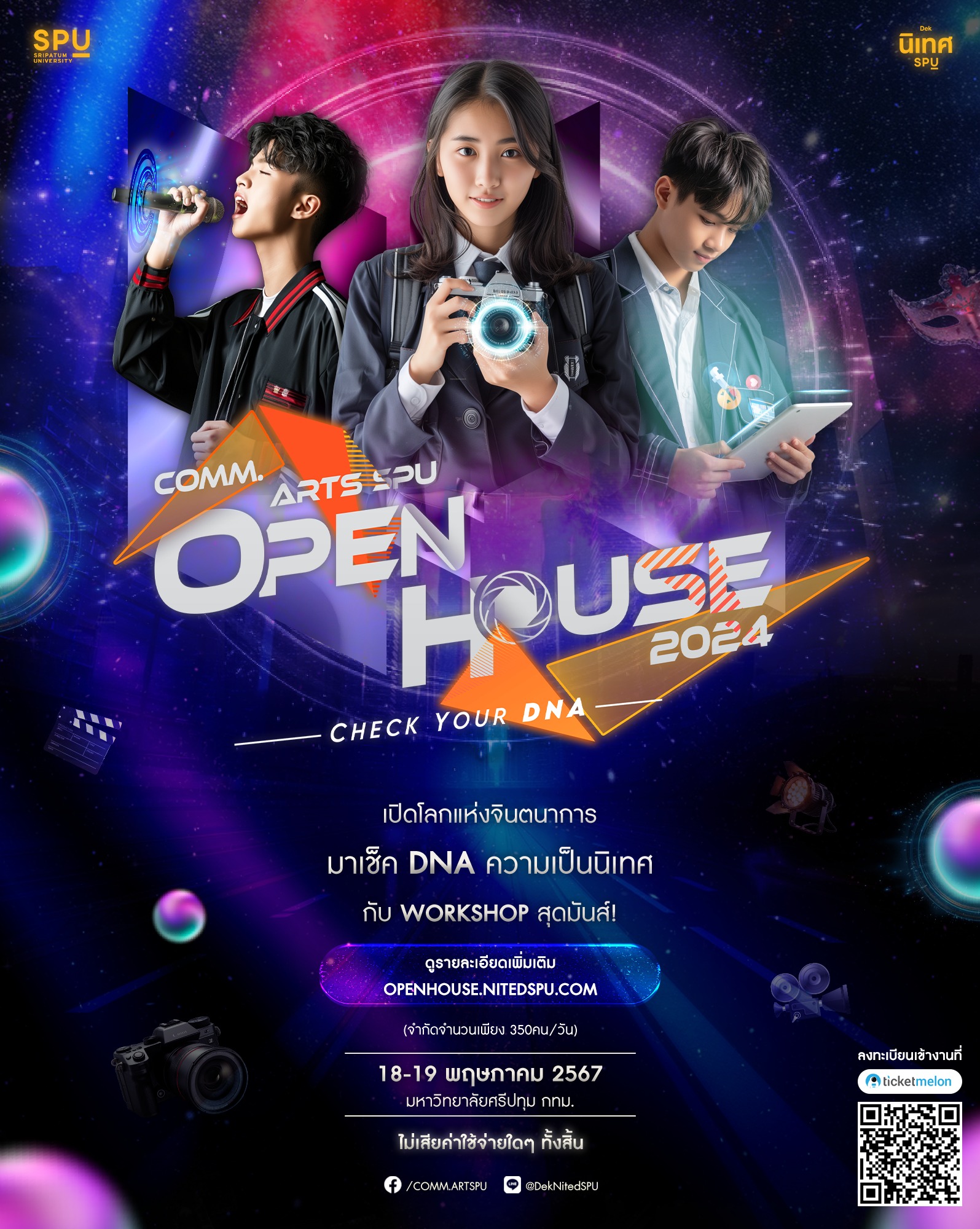 COMM.ARTS SPU OPEN HOUSE 2024 การกลับมาอีกครั้งแบบปึ้งๆ!💥🎬 ไม่ได้มุสาวา ปึ้ง! - คณะนิเทศศาสตร์