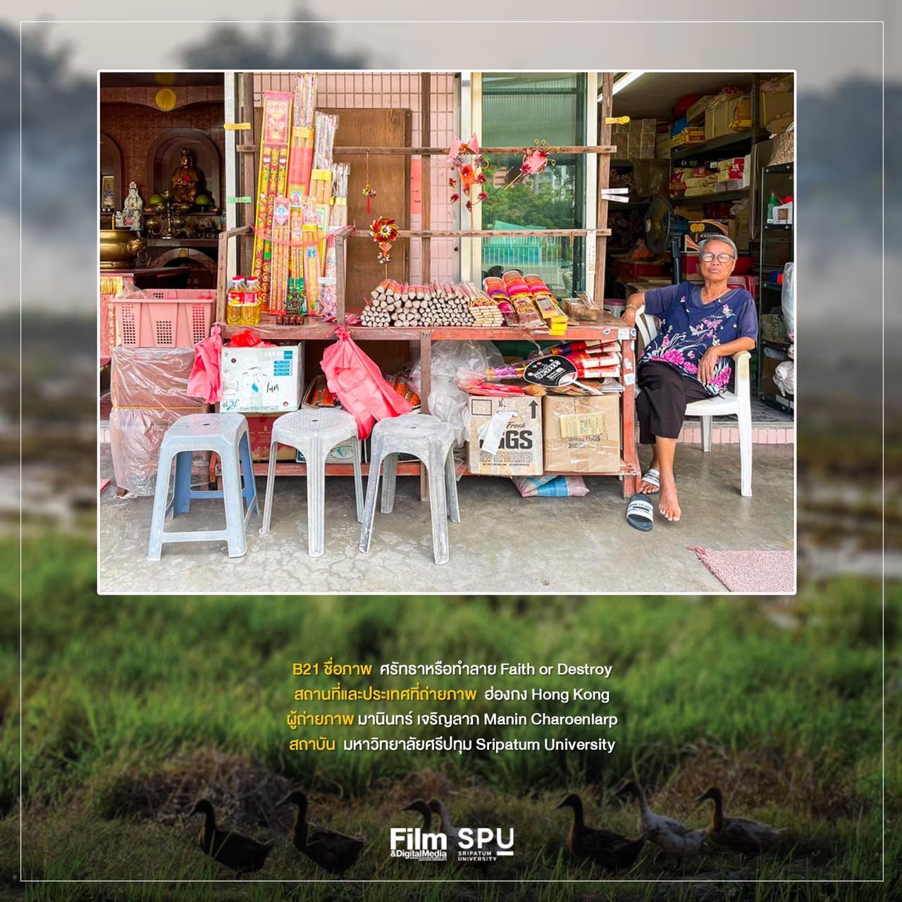 SPU : คณะนิเทศศาสตร์ขอแสดงความยินดีคณบดีและอาจารย์ คณะนิเทศศาสตร์ ผ่านการพิจารณา แสดงผลงาน ...