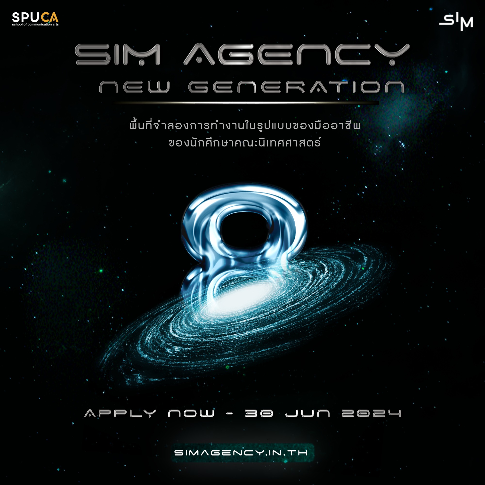 SIM AGENCY GENERATION 8th : EXPLODE YOURSELF – คณะนิเทศศาสตร์