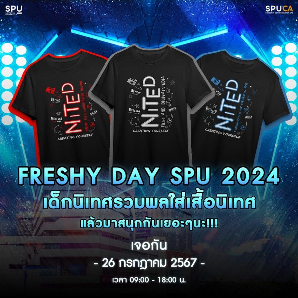 DEK 67 เตรียมเสื้อนิเทศให้พร้อม!!! – คณะนิเทศศาสตร์