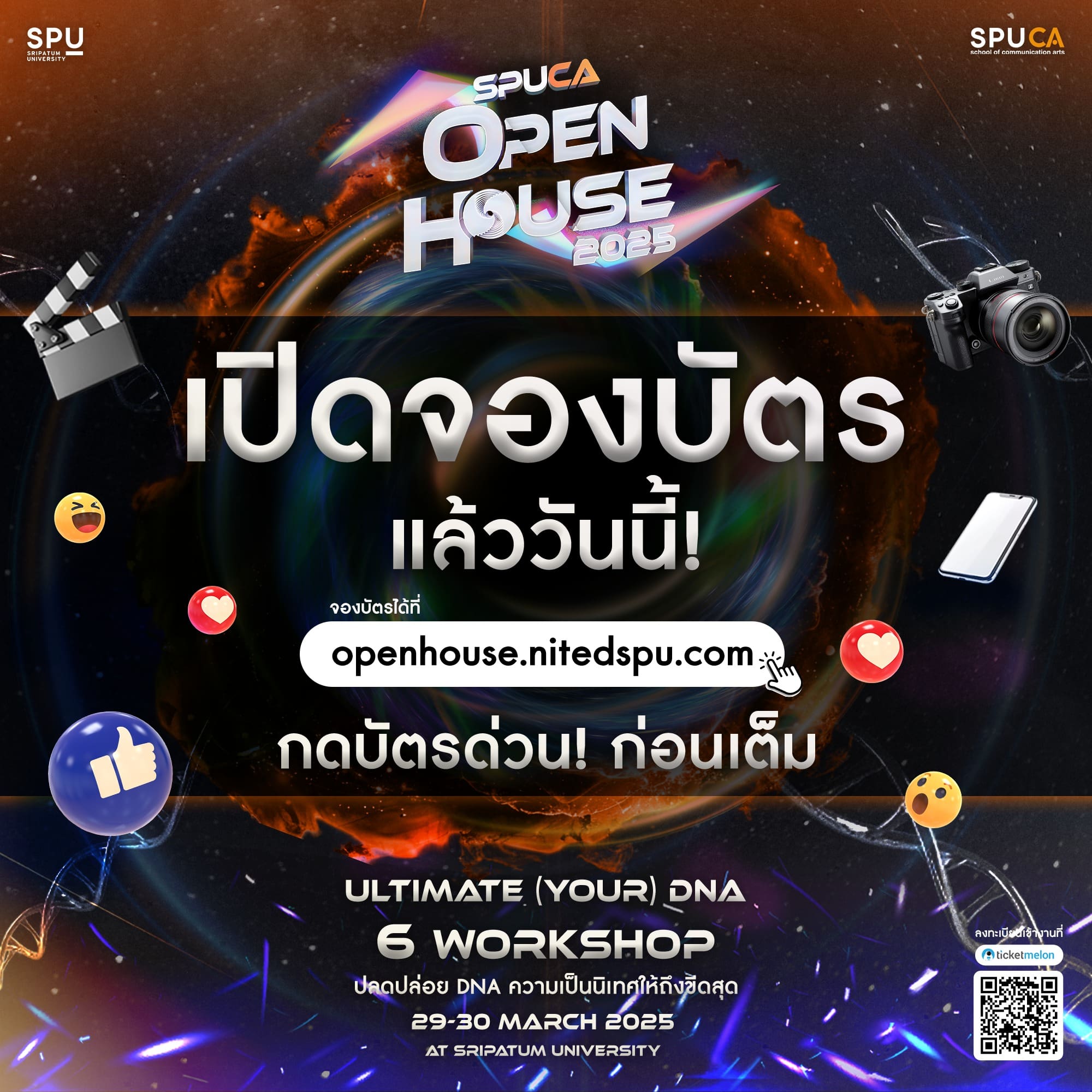 ขอเสียงคนอยากมา Open House นิเทศ SPU หน่อยย - คณะนิเทศศาสตร์