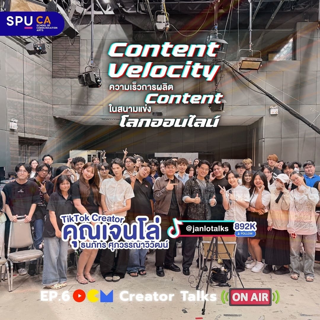 OCM Creator Talks EP.5 “Content Velocity – ความเร็วการผลิตคอนเทนต์ในสนามแข่งโลกออนไลน์” - คณะ ...