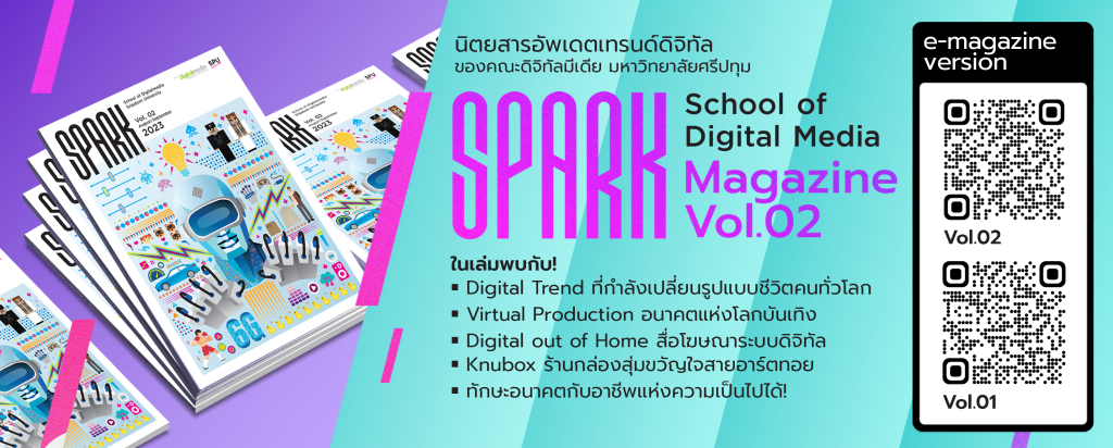 SPARK Magazine Vol.02 – คณะดิจิทัลมีเดีย