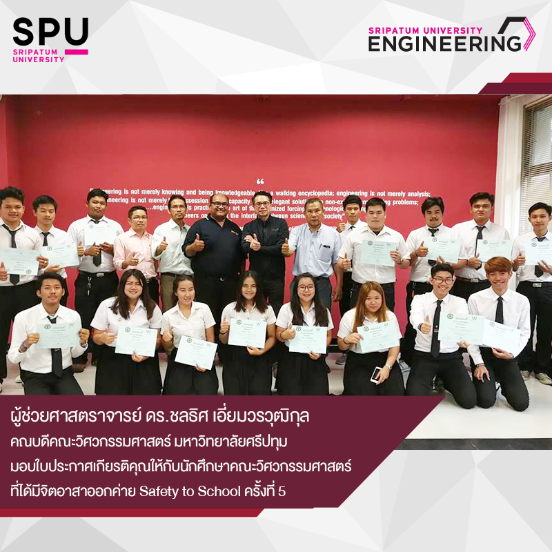 "โครงการ Safety to School ครั้งที่ 5" - คณะวิศวกรรมศาสตร์
