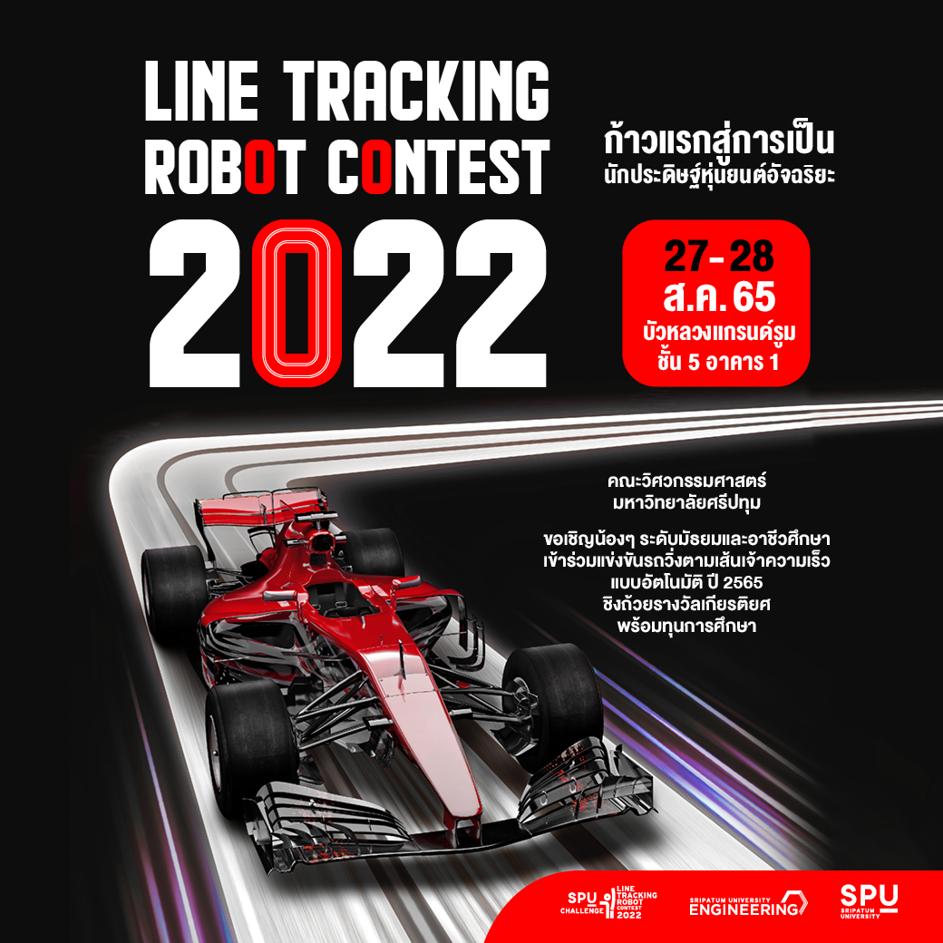 ก้าวแรกสู่การเป็น "นักประดิษฐ์หุ่นยนต์อัจฉริยะ" Line Tracking Robot ...
