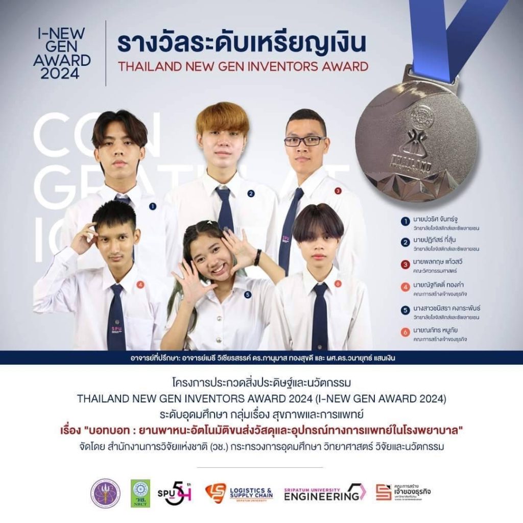 SPU students win silver medals in Thailand New Gen Inventors Award 2024 ...