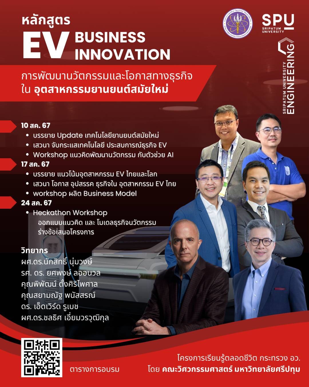 Faculty of Engineering, Sripatum University organizes training course "EV Business Innovation ...