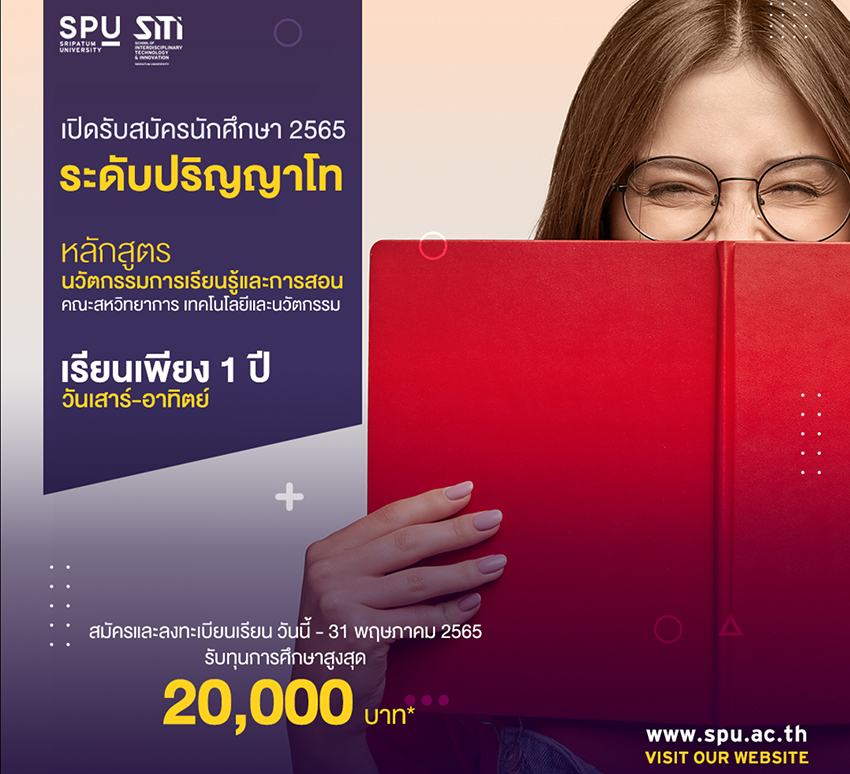 เรียน ป.โท ในยุค Disruption 2565 - คณะการสร้างเจ้าของธุรกิจ
