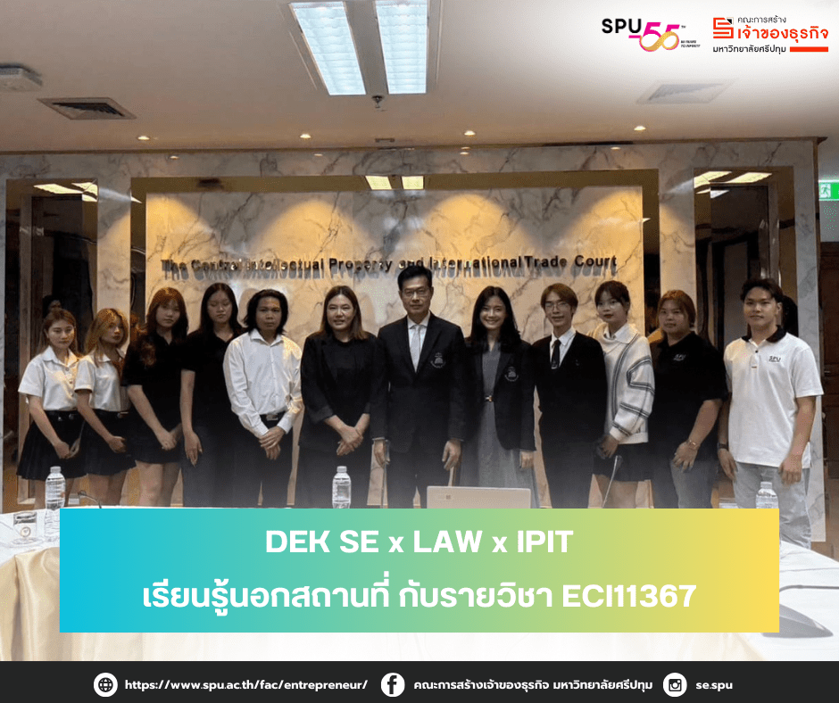 DEK SE x LAW x IPIT เรียนรู้กฎหมาย ประยุกต์ใช้จริงในการดำเนินธุรกิจ - คณะการสร้างเจ้าของธุรกิจ