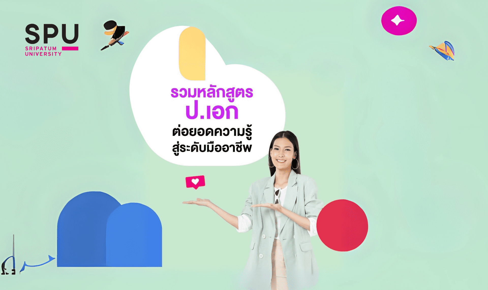 เพราะความรู้ไม่ควรมีขีดจำกัด…รวม 8 หลักสูตรปริญญาเอก SPU - วิทยาลัย ...