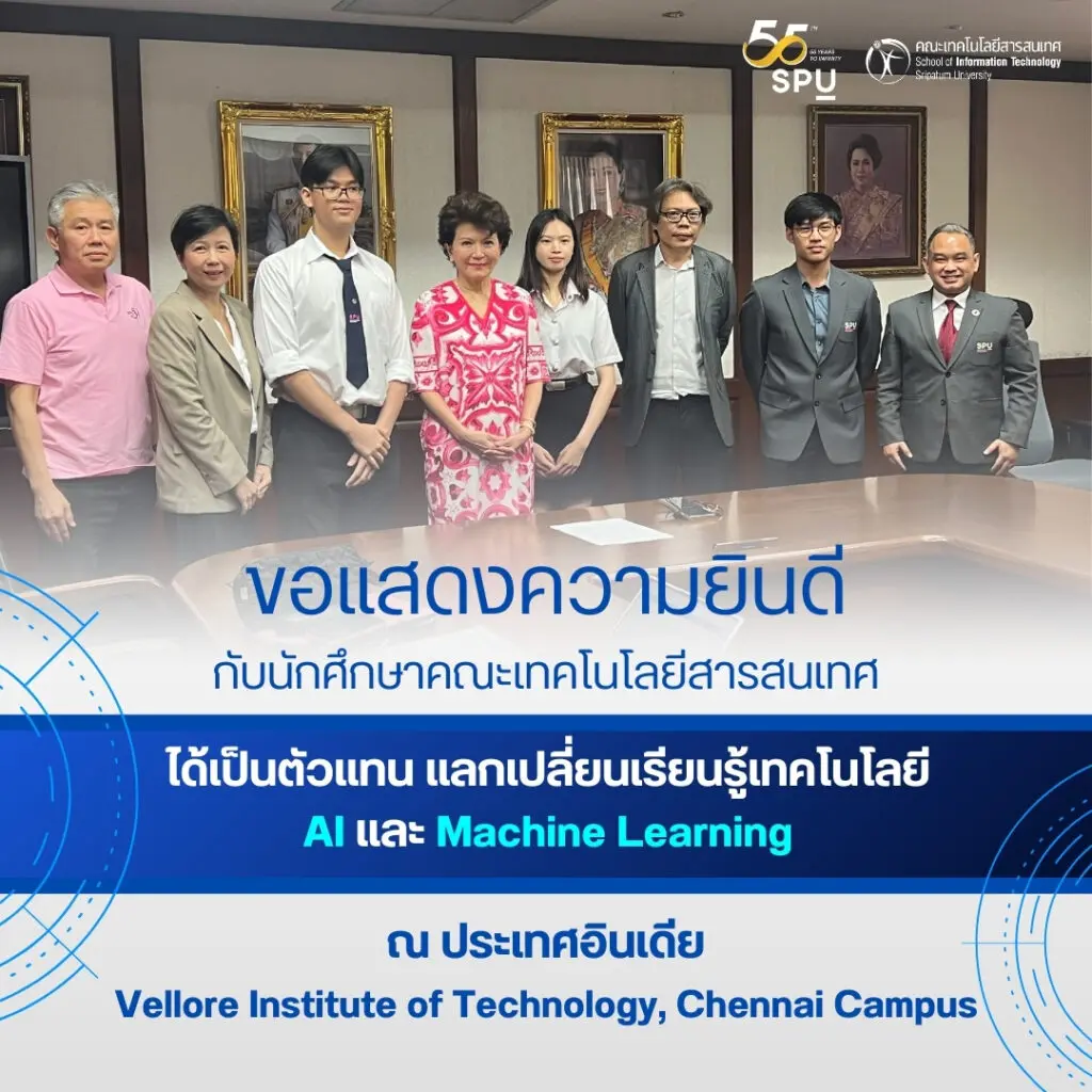 Dek IT SPU แสดงความสามารถในเวทีระดับนานาชาติ - คณะเทคโนโลยีสารสนเทศ