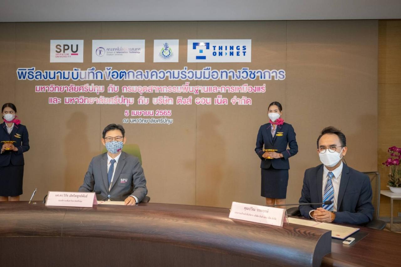 ITSPU MOU กรมอุตสาหกรรมพื้นฐานและการเหมืองแร่ และติงส์ ออน เน็ต - คณะเทคโนโลยีสารสนเทศ
