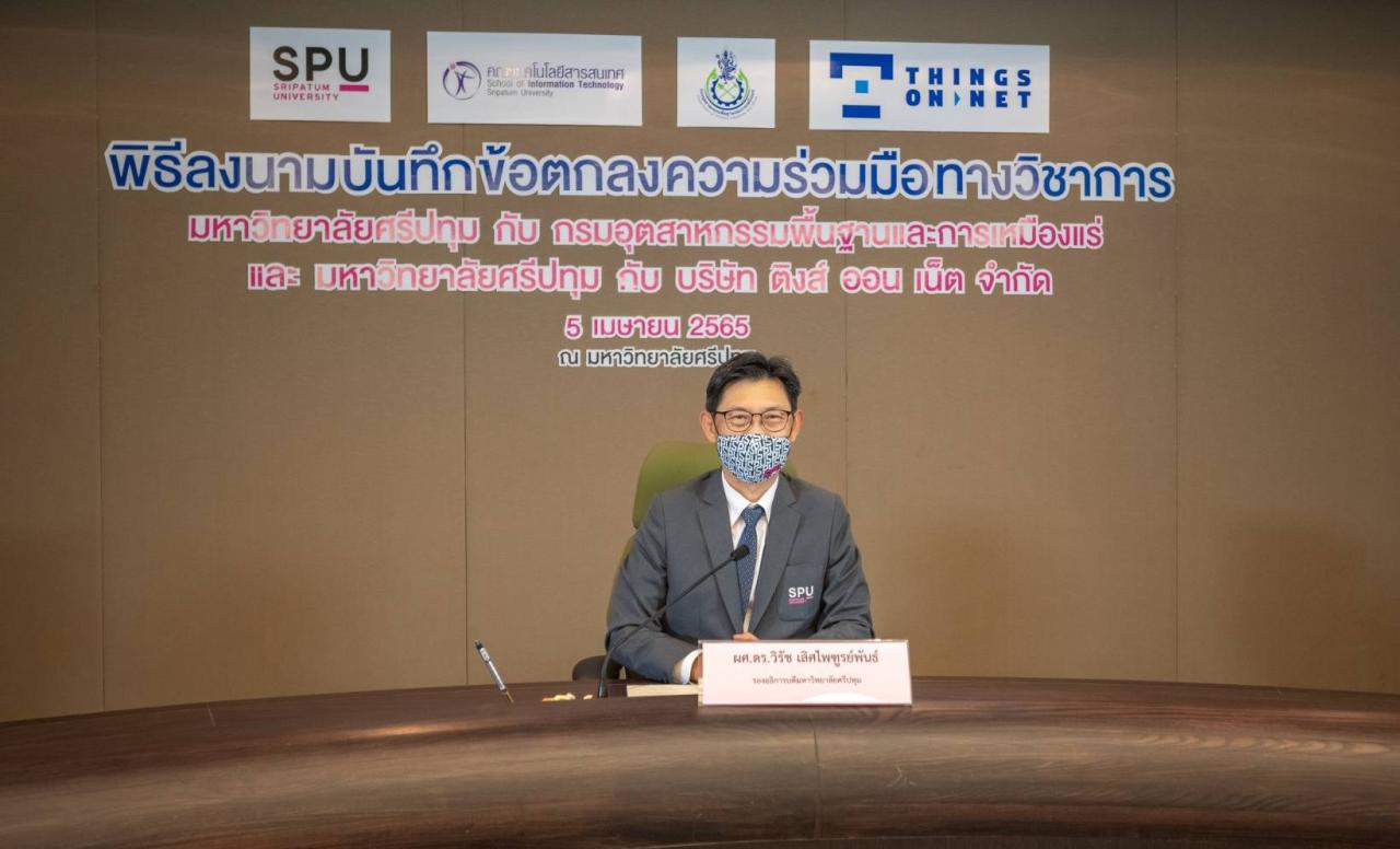 ITSPU MOU กรมอุตสาหกรรมพื้นฐานและการเหมืองแร่ และติงส์ ออน เน็ต - คณะเทคโนโลยีสารสนเทศ