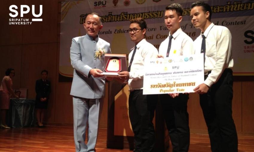 IT SPU กวาด 8 รางวัล ประกวดสื่อดิจิทัลส่งเสริมคุณธรรม จริยธรรม และ ...