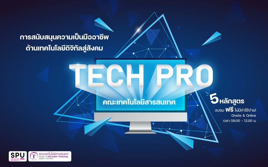 TECH PRO Come back!!!!!! 5 หลักสูตร ฟรี! - คณะเทคโนโลยีสารสนเทศ