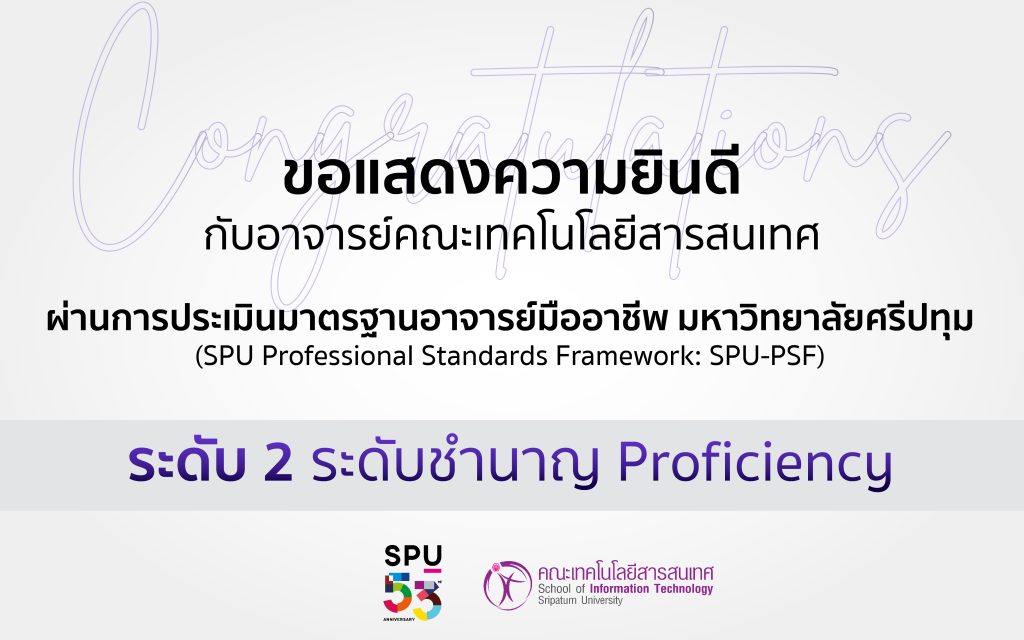 #ITSPUProfessional 名教师通过 SPU-PSF 评估。 - คณะเทคโนโลยีสารสนเทศ