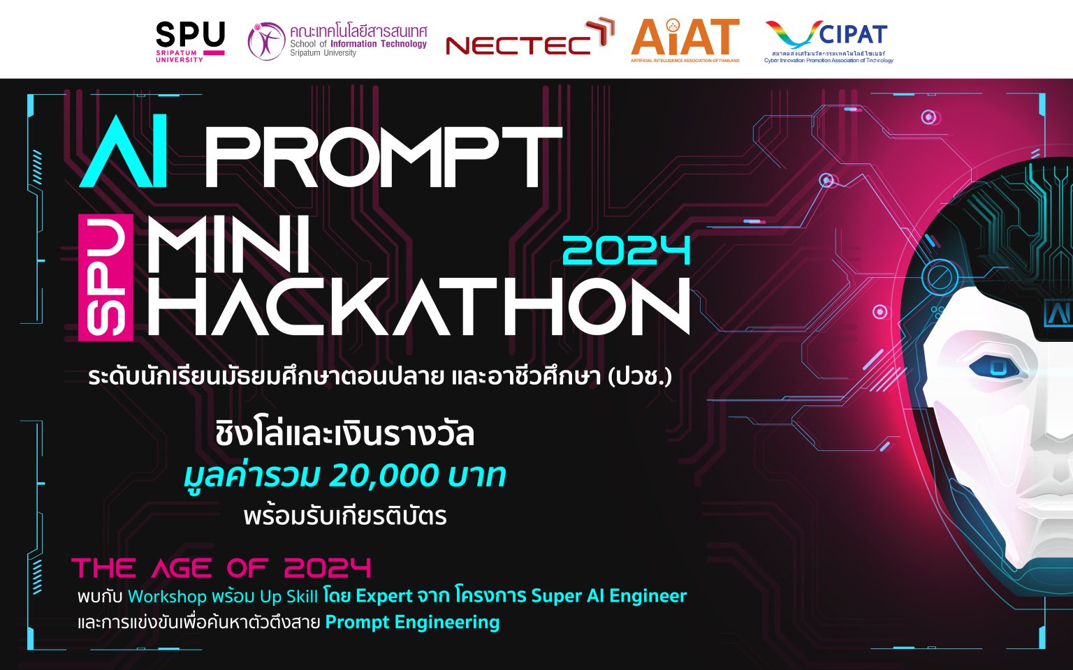 SPU AI PROMPT MINI HACKATHON 2024 - คณะเทคโนโลยีสารสนเทศ