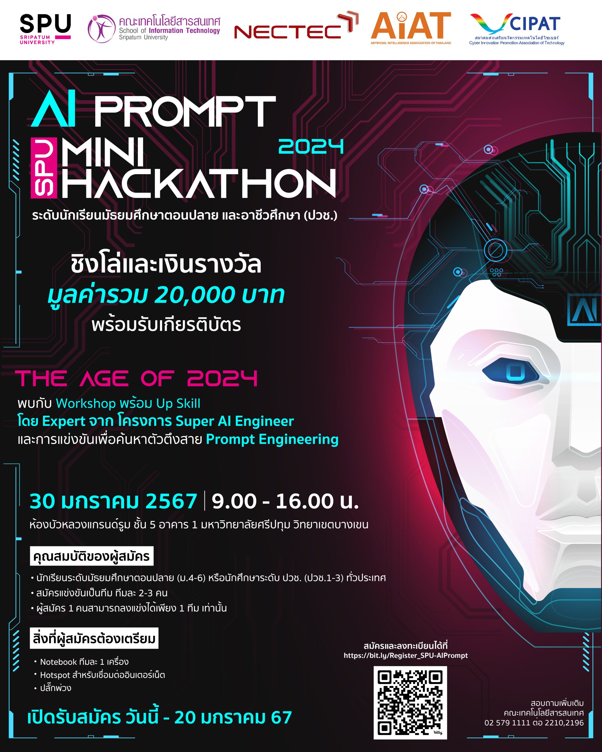 SPU AI PROMPT MINI HACKATHON 2024 - คณะเทคโนโลยีสารสนเทศ