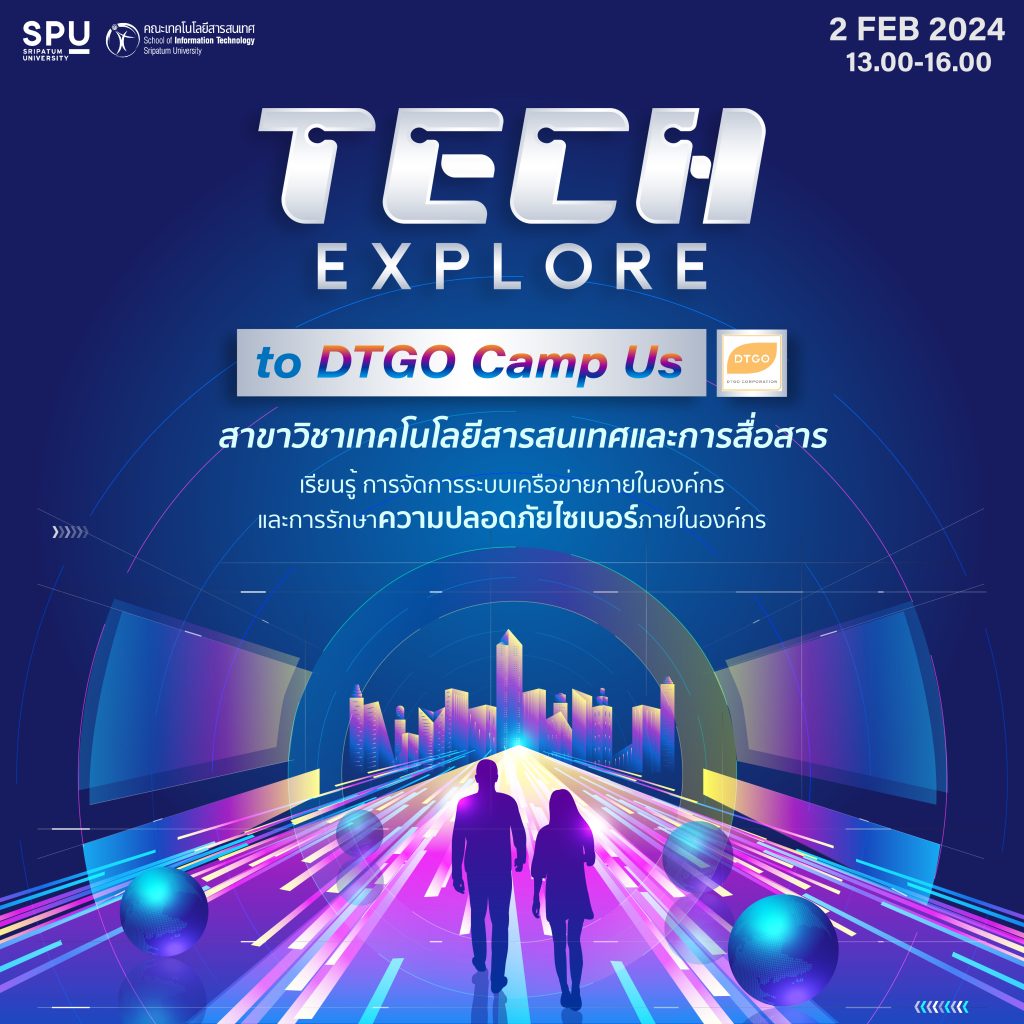 TECH EXPLORE at DTGO CampUs - คณะเทคโนโลยีสารสนเทศ