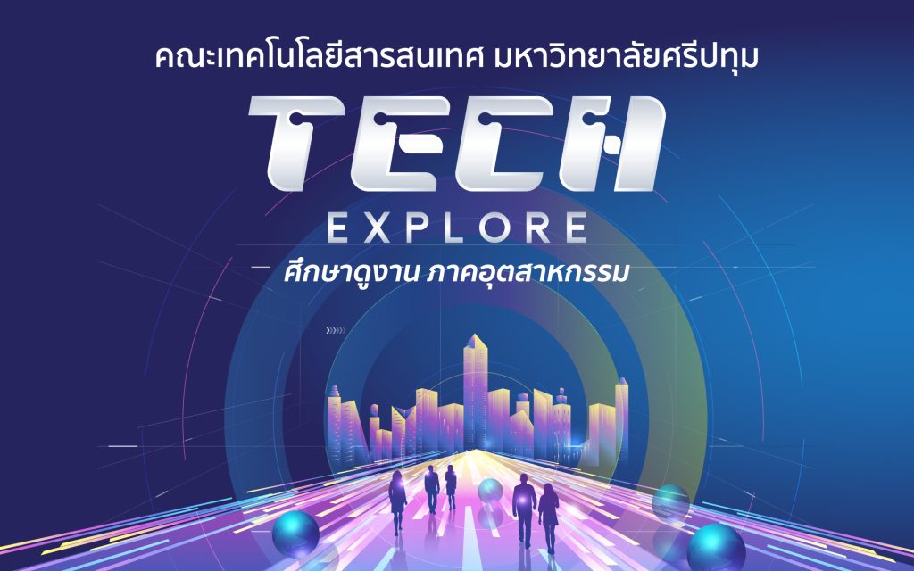 TECH EXPLORE at DTGO CampUs - คณะเทคโนโลยีสารสนเทศ