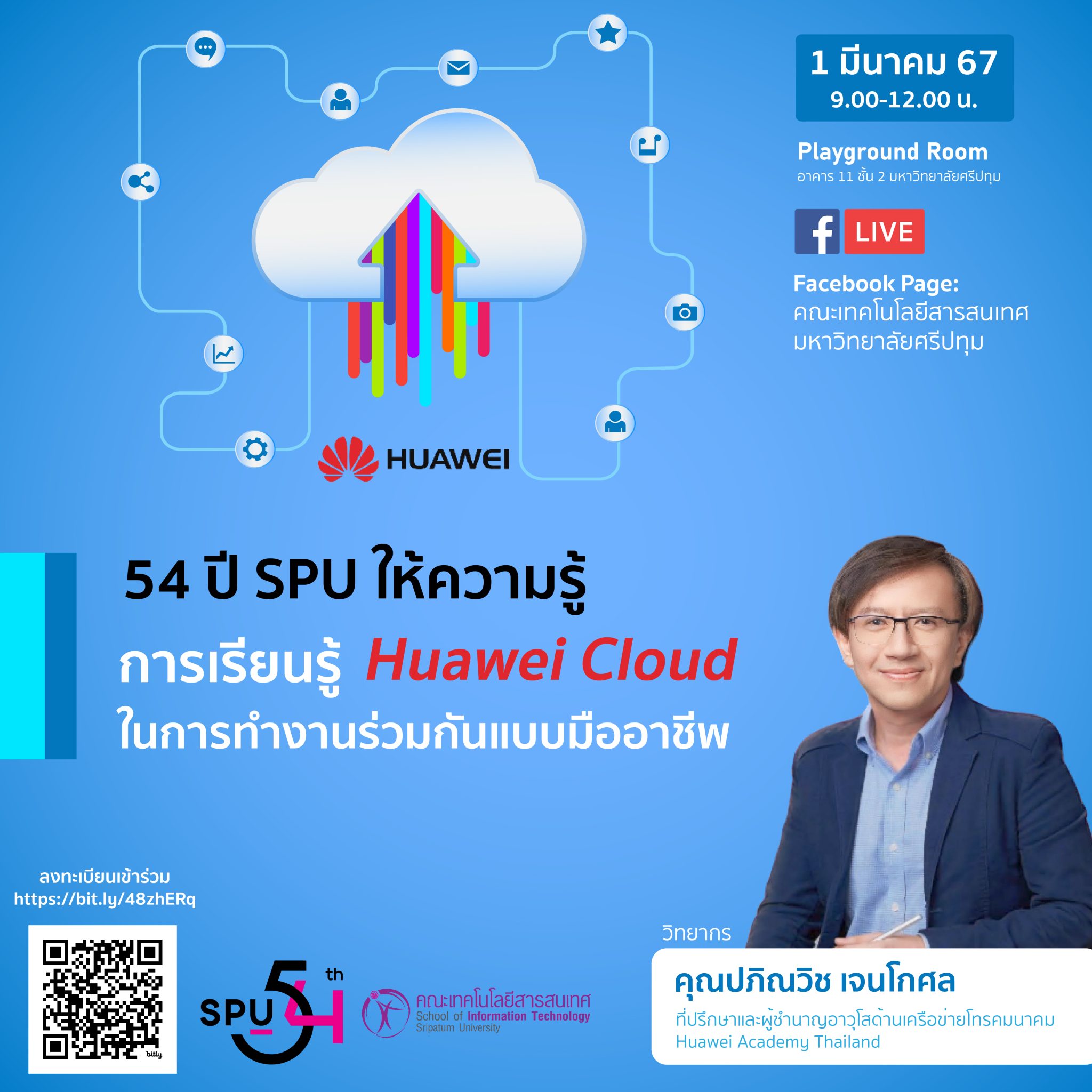 การเรียนรู้ Huawei Cloud ในการทำงานร่วมกันแบบมืออาชีพ - คณะเทคโนโลยี ...