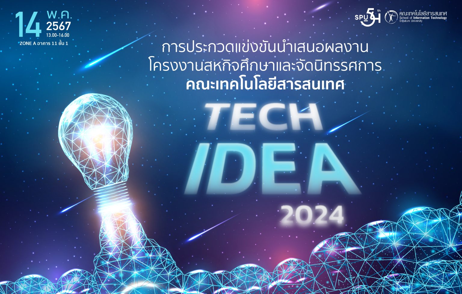 Tech Idea 2024 - คณะเทคโนโลยีสารสนเทศ