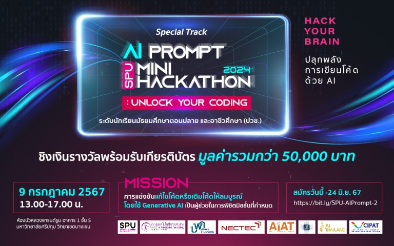 SPU AI Prompt Mini Hackathon 2024 (Special Track): Unlock Your Coding ...